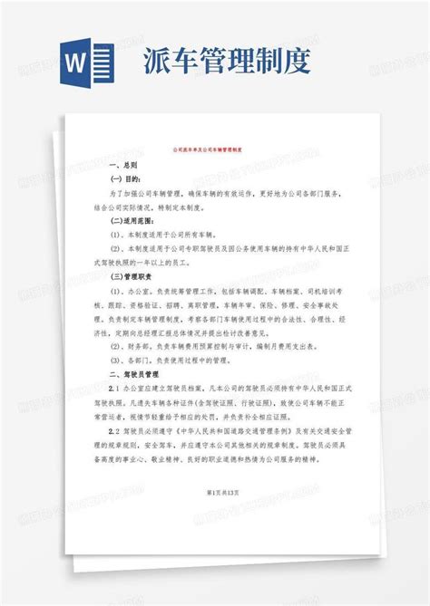 公司派车单及公司车辆管理制度 6篇 Word模板下载 编号qwyajbkq 熊猫办公