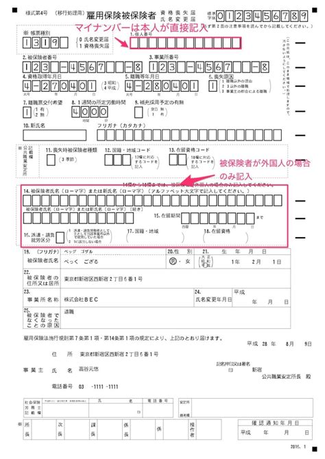 雇用 保険 被 保険 者 証 番号