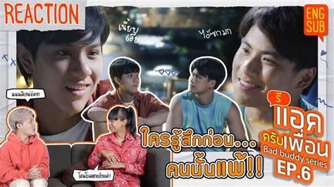 รีแอคครับเพื่อน แค่เพื่อนครับเพื่อน Bad Buddy Series Ep6 ใครรู้สึก