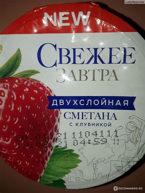 Сметана Свежее завтра двухслойная с клубникой - «Ягодные кусочки» | отзывы