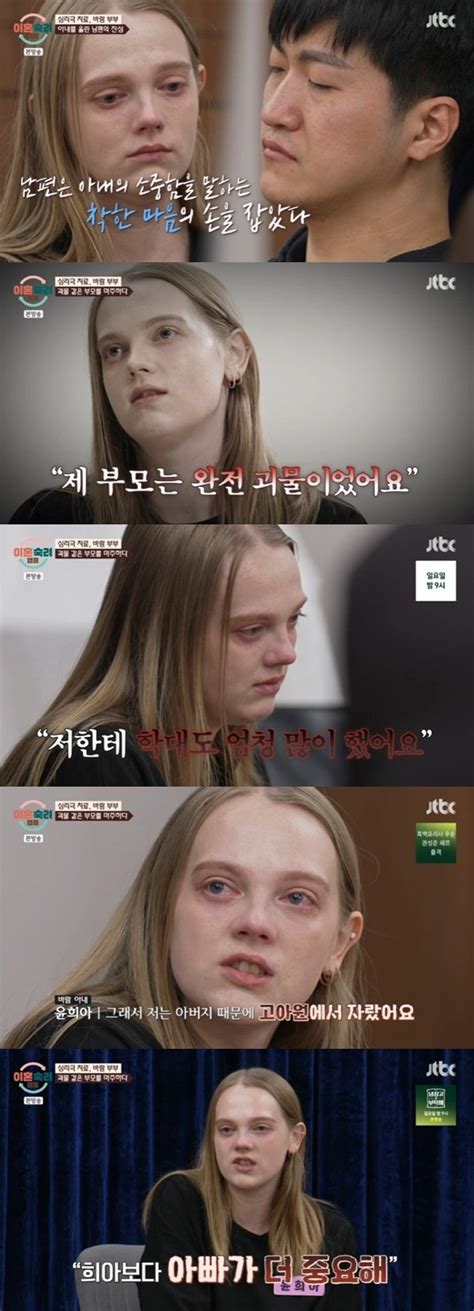 이혼숙려캠프 국제 부부 아내 충격적인 가정사 고백 Retv 헉스
