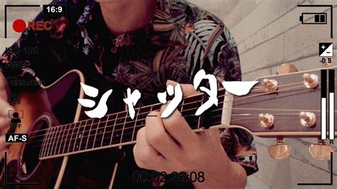 優里 ／ シャッター【covered By Vitadolce】フル歌詞 キー下げ【歌いやすいキー】 Youtube