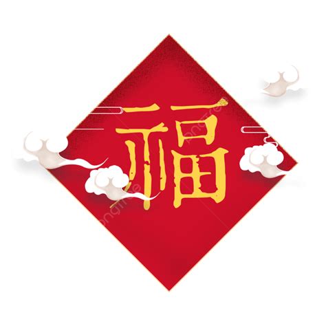 New Year Festival Png Image Chinese Style Festive New Year Blessing