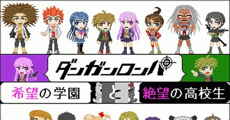 ダンガンロンパ 弾丸論破 銀電のイラスト Pixiv