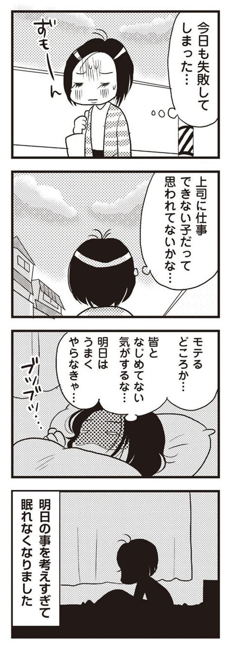 ＜画像7 14＞憧れのol生活が始まっても、失敗を気にして不眠症に。幻聴が聞こえ、救急搬送される事態に！／統合失調症だけど、がんばって