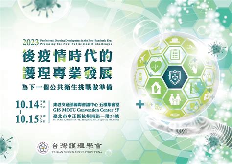 後疫情時代護理專業發展國際研討會即將登場！ 享新聞