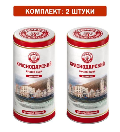 Краснодарский чай Ручной сбор 200г набор 2 Железной банки по 100гр ...