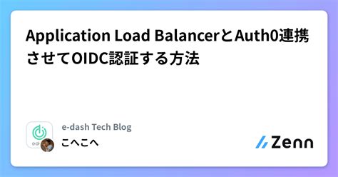 application load balancerとauth0連携させてoidc認証する方法