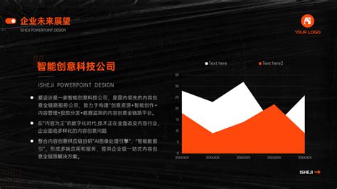 时尚潮流风科技公司企业介绍ppt模板 商务模板 51ppt模板网