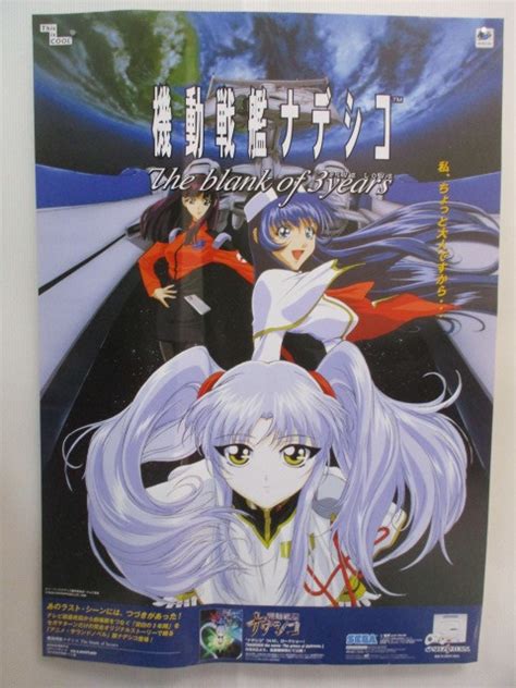 45％割引2021新商品 【超激レア】機動戦艦ナデシコ ポスターファイル＋ポスター付き ポスター コミック アニメグッズ Ota On