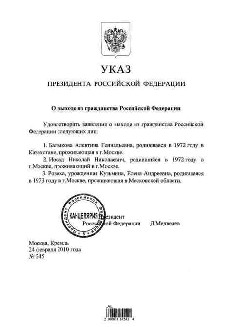 О выходе из гражданства Российской Федерации Президентская библиотека имени Б Н Ельцина
