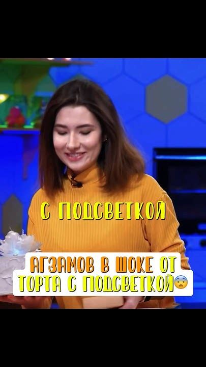 Агзамов в шоке от торта с подсветкой😨 Шоу Кондитер торт шоукондитер
