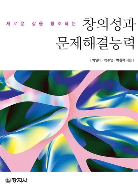 창의성과 문제해결능력 진로교육교재 전자책 리디