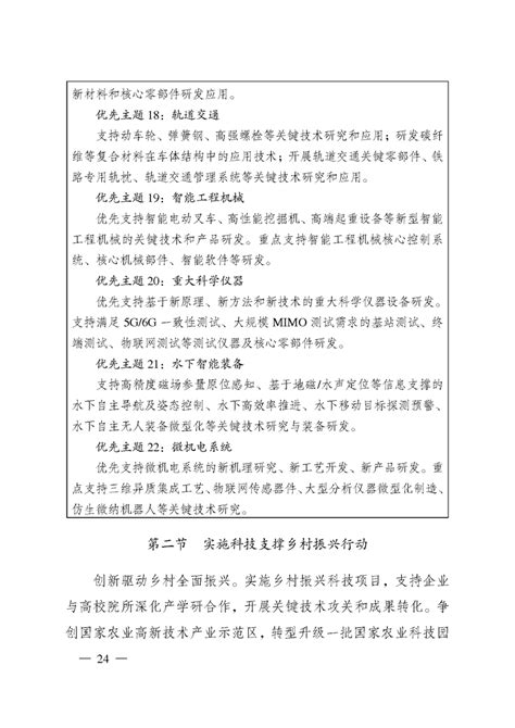 安徽省人民政府办公厅关于印发安徽省“十四五”科技创新规划的通知濉溪县人民政府信息公开网