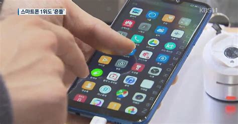 앵커의 눈 스마트폰 시장도 경고등中 저가 공세에 빅2도 흔들