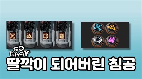 1 1 1 패치로 딸깍이 되어버린 침공미션 총만 키워서 가면 되겠다 Youtube