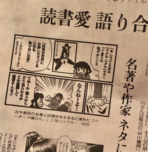 「今日の読売新聞の夕刊に、ド嬢がチラッと紹介されています。 」施川ユウキ（ハジメ）の漫画