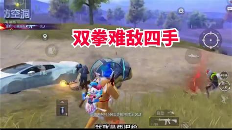和平精英：玩个游戏，怎么感觉被名字内涵了 Youtube