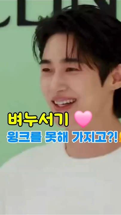 [크리니크 행사 × 변우석] 윙크 시키는 기자님~ 윙크 잘 못한다고오 말하며 눈 깜빡이는 우석이🩷 Youtube