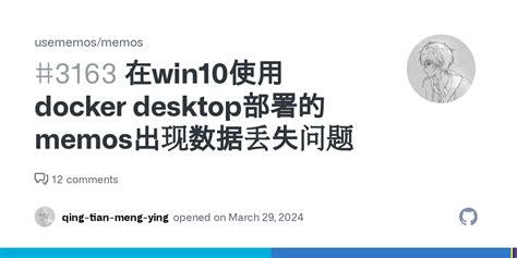 在win10使用docker Desktop部署的memos出现数据丢失问题 · Issue 3163 · Usememosmemos