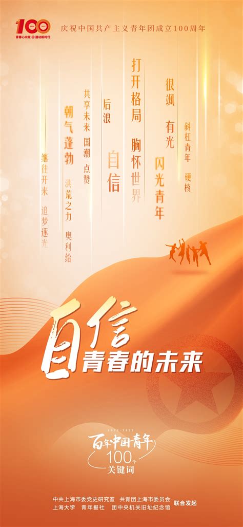 百年中国青年的100个关键词今天发布绘就青年最美青春图谱