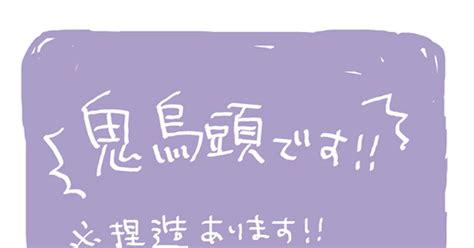 腐向け 鬼烏頭まんが8 712のマンガ 鬼烏頭 Pixiv