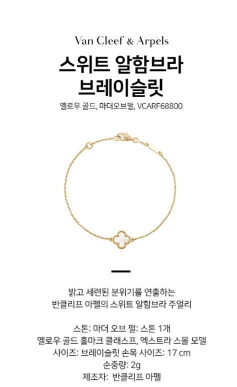 반클리프앤아펠 스위트알함브라팔찌 당근마켓 중고거래