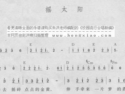 摇太阳 歌谱 简谱