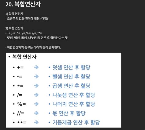파이썬 기초 복합연산자