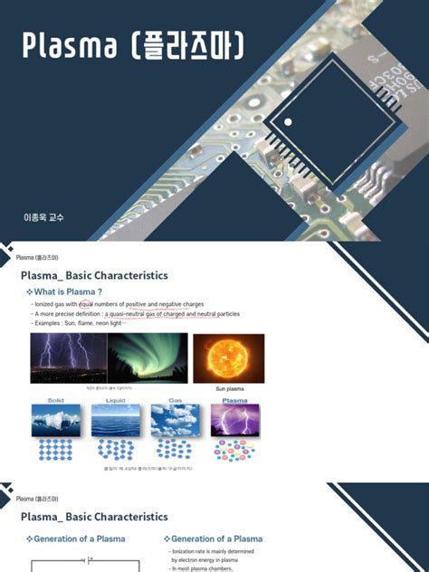 11주차 2차시 학습자료 3반도체 장비와 설비 Pdf