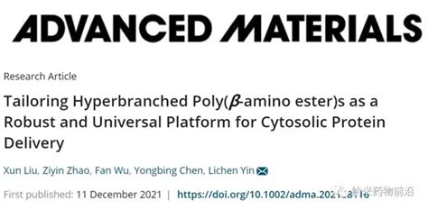 苏州大学殷黎晨AM超支化聚β 氨基酯作为细胞溶质蛋白递送的通用平台 知乎