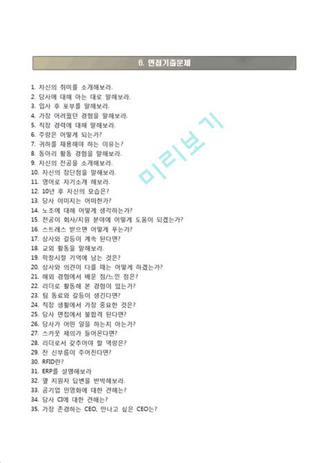 한국도로공사자기소개서 한국도로공사 합격자소서와 면접기출문제한국도로공사공채자기소개서한국도로공사자소서항목일반공통자기소개