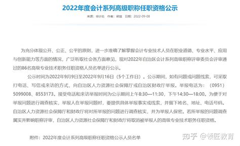宁夏2022年高级会计师评审结果出来了86人通过 知乎