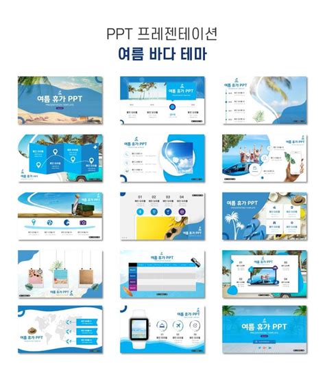 바다 Ppt 템플릿 여름 파워포인트 파일 다운로드 Ppt 샘플