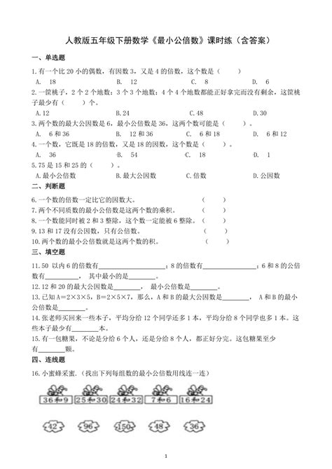 人教版五年级下册数学《最小公倍数》课时练（含答案） 21世纪教育网