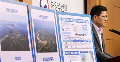 해양수산부 습지보호구역 확대·지정 브리핑