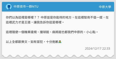 中原夜市一群NTU 中原大學板 Dcard