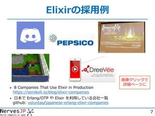 ElixirでIoTナウでヤングでcoolなNervesフレームワーク PPTX