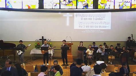 프랑크푸르트 사랑의 교회 2부예배 하나님을 사랑하는 가정 신6 4 9 Youtube