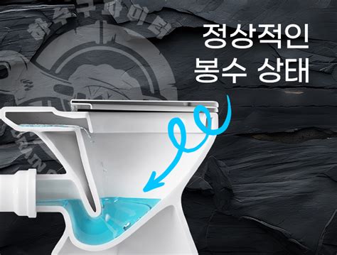 봉수파괴 변기물빠짐