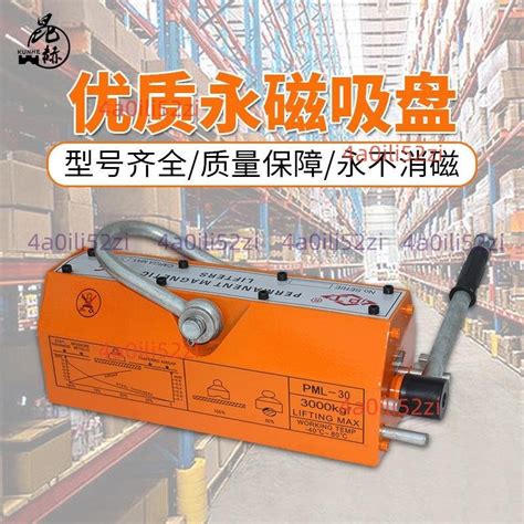 可開發票 磁力吊永磁起重器400kg600kg1噸2噸5t電磁鐵吸盤工業強勁吸鐵4a0ili52zi 蝦皮購物