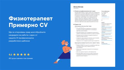 Физиотерапевт Примерни Cv та и съвети за писане 2025 Безплатно