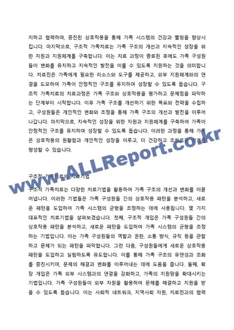 구조적 가족치료의 특징과 기본이론에 대해 설명하시오기타방송통신
