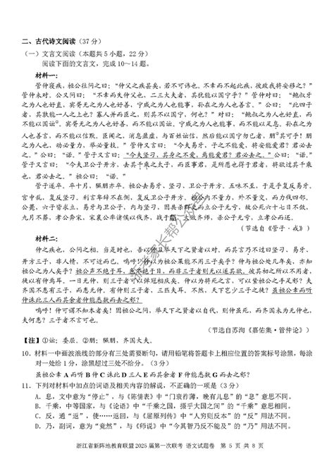 2025届浙江省新阵地联盟高三10月联考各科试题及答案（全科）