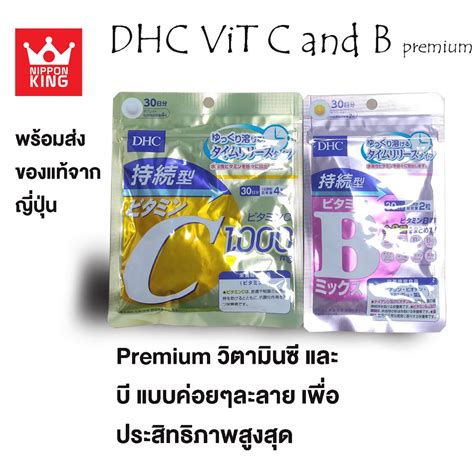 Dhc Vit C 1000mg B Mix แบบเกรดสูงละลายช้า ของแท้จาก ญี่ปุ่น Shopee