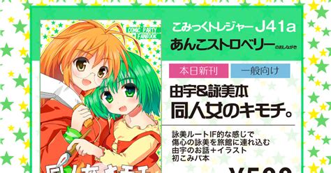 こみっくトレジャー こみトレ44おしながき こみパ＆東方 菜種梅雨のイラスト Pixiv