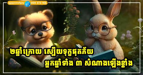 ២ឆ្នាំក្រោយ ស្បើយទុក្ខផុតគ្រោះ អ្នកឆ្នាំទាំង ៣ ទោះមិនកើតជាសេដ្ឋី ក៏ក្លាយជាអ្នកមានស្ដុកស្ដម្ភដែរ