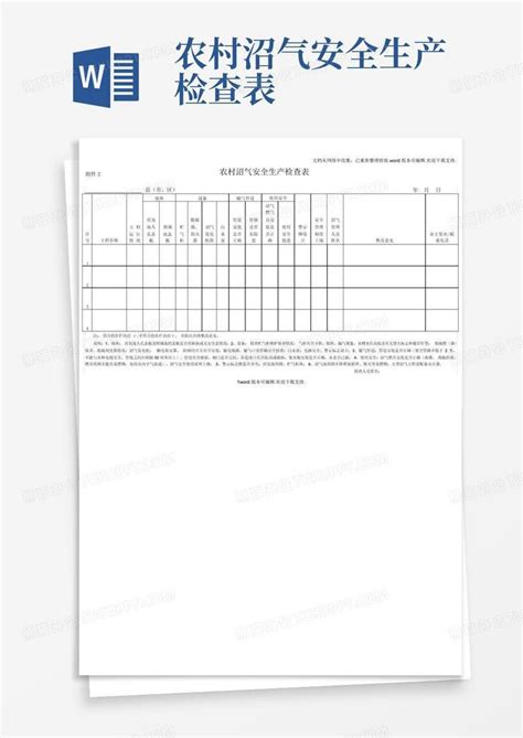 农村沼气安全生产检查表 Word模板下载编号qredzeaz熊猫办公