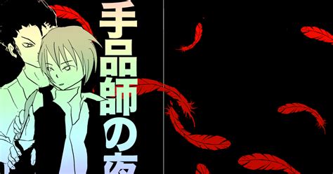 暗殺教室 【暗殺教室オンリー新刊表紙】手品師の夜 タケミのイラスト Pixiv