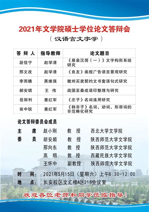 文学院2021年上半年研究生答辩安排（二） 文学院官网
